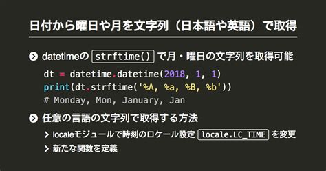 Pythonで日付から曜日月を数値文字列で取得 note nkmk me