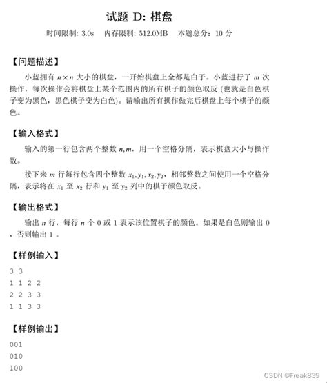 2023第十四届蓝桥杯javaa组真题蓝桥杯2023javaa国赛题目 Csdn博客