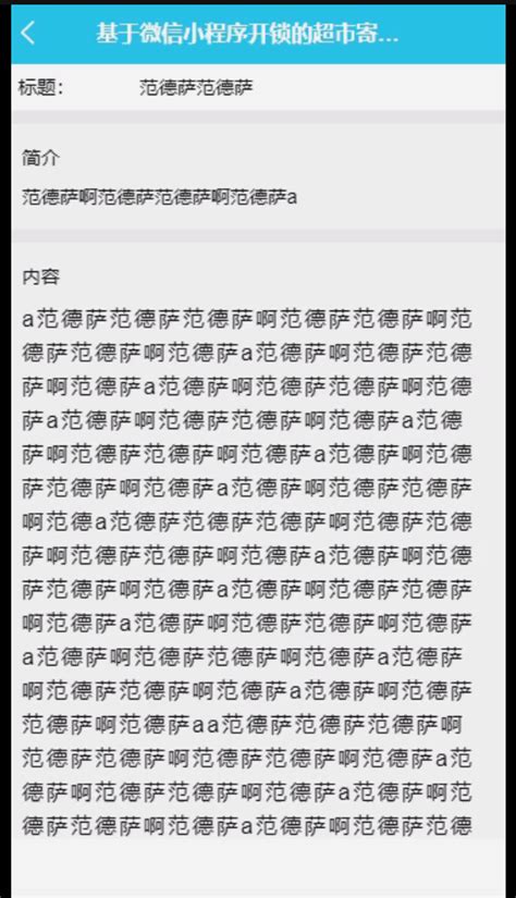 [附源码]计算机毕业设计python uniapp基于微信小程序开锁的超市寄存箱统v3bb3 程序 lw 远程部署 uniapp小程序蓝牙