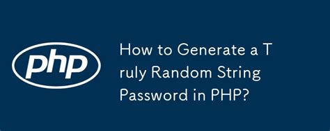 如何在 php 中產生真正隨機的字串密碼？ php教程 php中文網