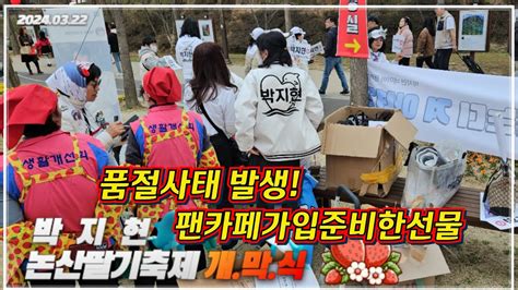 박지현 팬카페가입 엔돌핀 그많던선물 품절 박지현 박지현노래모음 활어보이스박지현논산딸기축제 박지현엔돌핀 깜빡이를키고