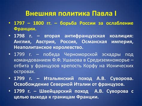 Россия в период правления Павла I - презентация онлайн
