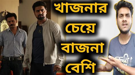 Dev কে নিয়ে হিংসায় জ্বলছে গোটা ইন্ডাস্ট্রি 😡 Dev Vs Rahul Banerjee