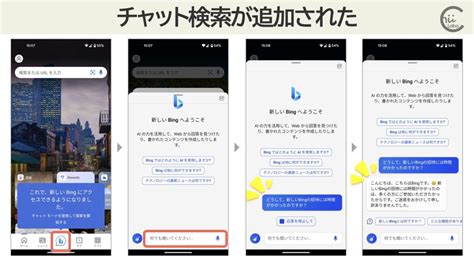 Bingでチャットaiを使うには？【新しい Bing にアクセス】 スマホ教室ちいラボ