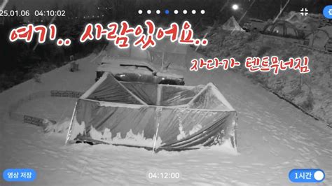 눈맞으며 동그리 2살 생일파티 하고 자다가 눈에 텐트 무너진 사연 눈뜨니 에어빔이 눈앞에ㅠ 첫 장박 쉽지 않네요 Youtube