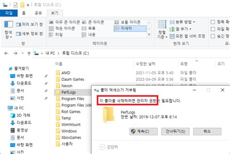 perflogs 삭제 mountdir4boot 삭제 windows ~bt 삭제 c드라이브 용량 확보