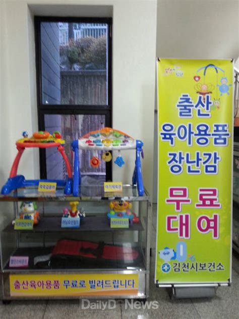김천시 출산·육아용품 장난감 무료 대여