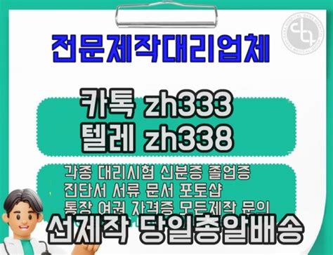 학위증명서위조각종대리시험전문생활기록부제작 톡상담zh333 텔레zh338등기권리증제작인적성적검사성적표제작성적표제작편입성적표위조통장위조통장제작 Q And A 주세원