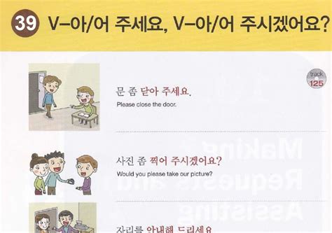 L1g39 V 아어 주다 V 아어 주세요 V 아어 주시겠어요 Grammar Please Would You