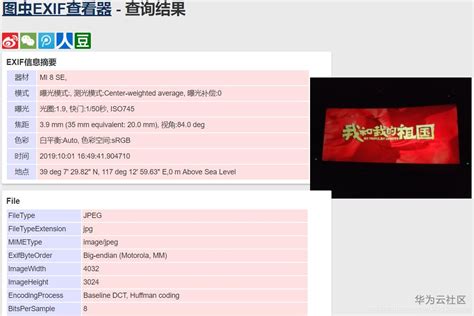 Python解析照片exif信息，获取坐标位置 云社区 华为云