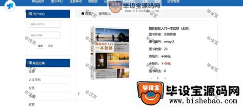 php mysql图书销售管理系统 毕设宝源码网
