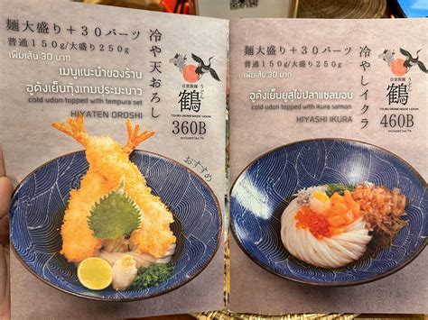 รูป Tsuru Udon Thonglor Delivery