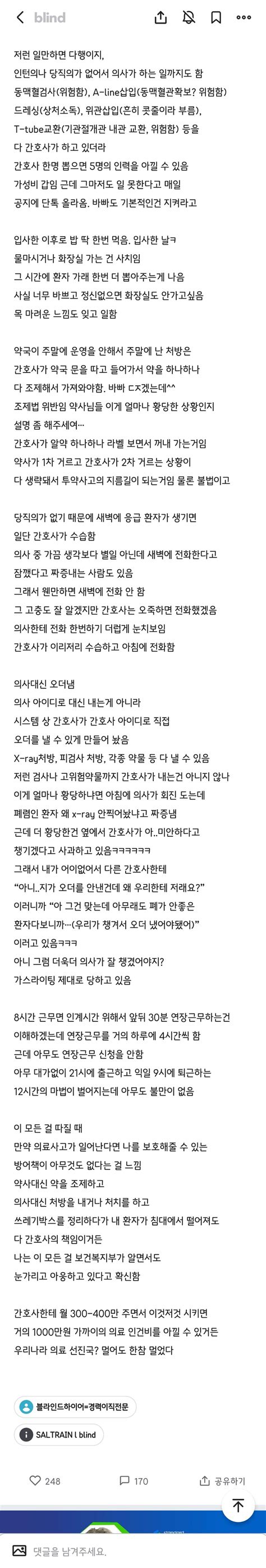 나 오늘 응급사직 할거야 블라인드 간호사 글 인스티즈 Instiz 이슈 카테고리