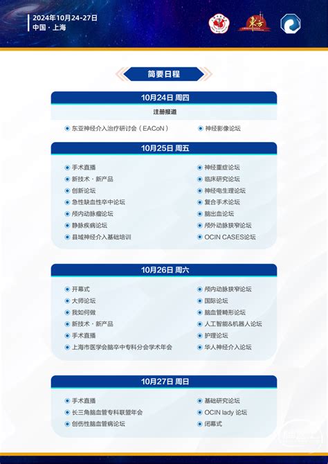 Ocin 2024开幕在即丨刘建民教授：搭建产学研合作桥梁，碰撞神经介入新思潮 脑医汇