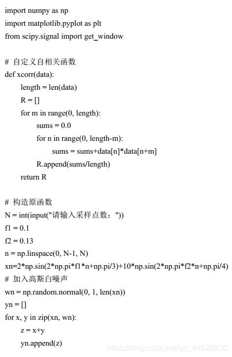 经典法谱估计（3）窗函数法python实现python里面可以加窗吗fft Csdn博客