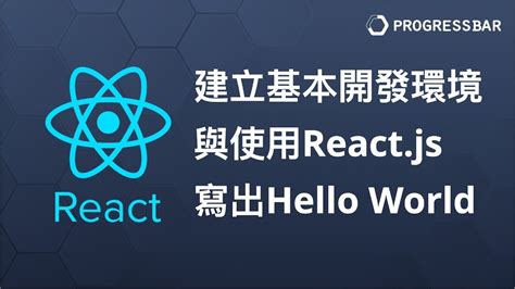 React Js Es6 前端教學 React基礎01 建立基本開發環境與使用reactjs寫出hello World Youtube