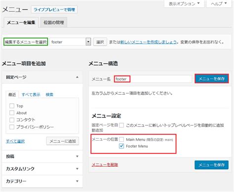 Wordpress ナビゲーションメニュー（カスタムメニュー）
