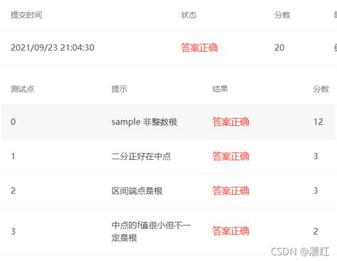 pta 7 18 二分法求多项式单根 20 分 pta7 18 csdn博客