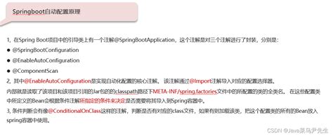 Spring面试题 Springboot自动配置原理springboot自动配置原理面试题 Csdn博客