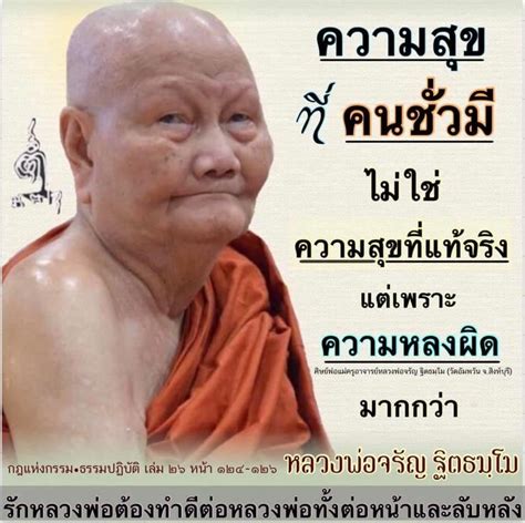 ธรรมะ หลวงพ่อจรัญ ฐิตธมฺโม พระพุทธเจ้า คำสอนพระพุทธเจ้า ความสุข