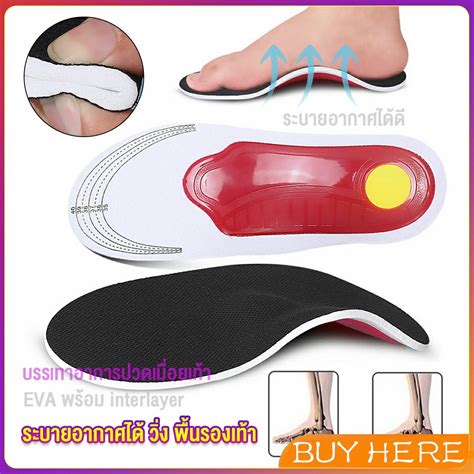 พื้นรองเท้าดูดซับแรงกระแทก ป้องกันอาการปวดเท้า Insole Buy Here Thaipick