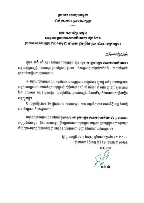 លោក គង់ គាំ និងលោក គង់ មុនីកា ដាក់លិខិតស្នើសុំចូលជួបសម្តែងការគួរសមចំពោះសម្តេចតេជោ ហ៊ុន សែន