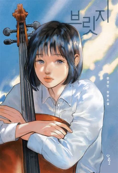 브릿지 어린이청소년 전자책 리디