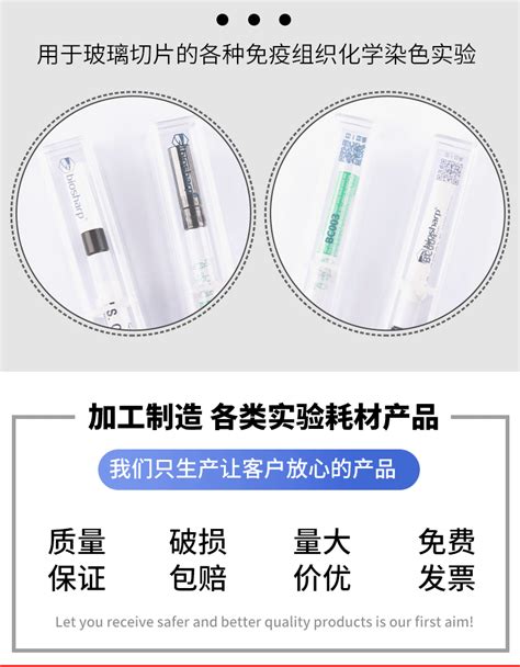 Biosharp白鲨 Bc003 Bc004 3ml 4ml免疫组化笔 免疫组织化学pap 阿里巴巴
