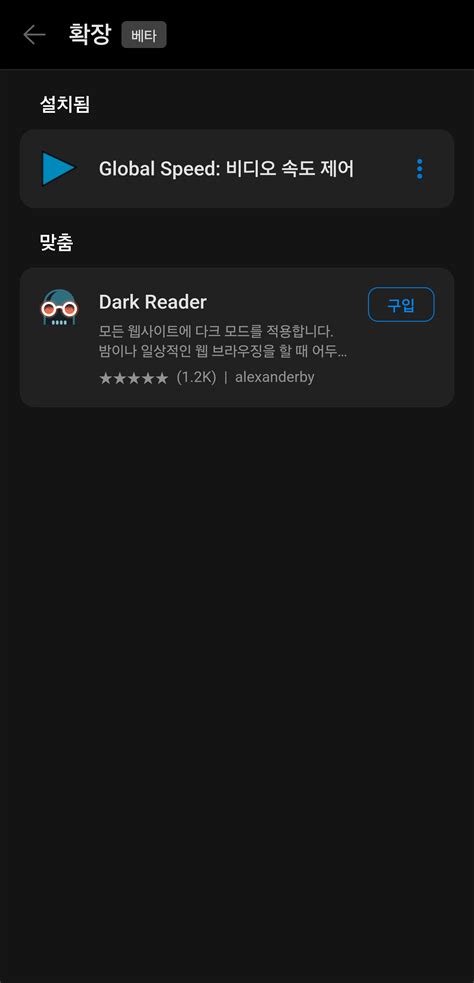 모바일 엣지 브라우저에 확장 기능 생길 예정인가봐요 미코