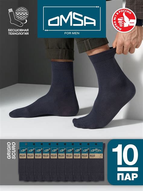 Носки Omsa Eco, 10 пар - купить с доставкой по выгодным ценам в ...