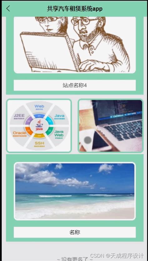 Java共享汽车租赁系统app源码文档数据库租车平台 App源码 Csdn博客 Java共享汽车租赁系统app源码文档数据库租车平台 App源码 Csdn博客