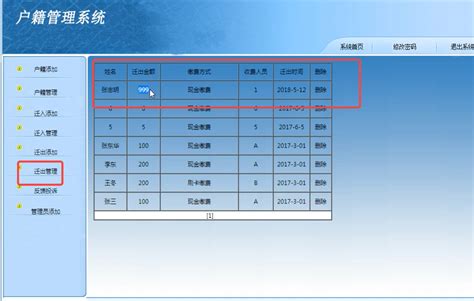 java计算机毕设课设—户籍管理系统 附源码、文章、相关截图、部署视频 户籍信息管理系统 csdn博客