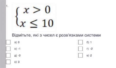 Відмітьте які з чисел є розвязками систем Школьные Знания Com