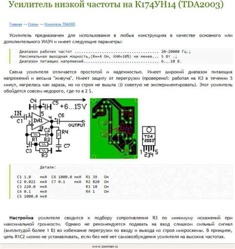 Микросхема tda2003 схема включения характеристики - 90 фото
