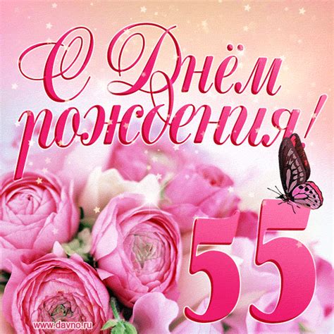 Анимационные открытки GIF с днем рождения на 55 лет - Скачайте ...