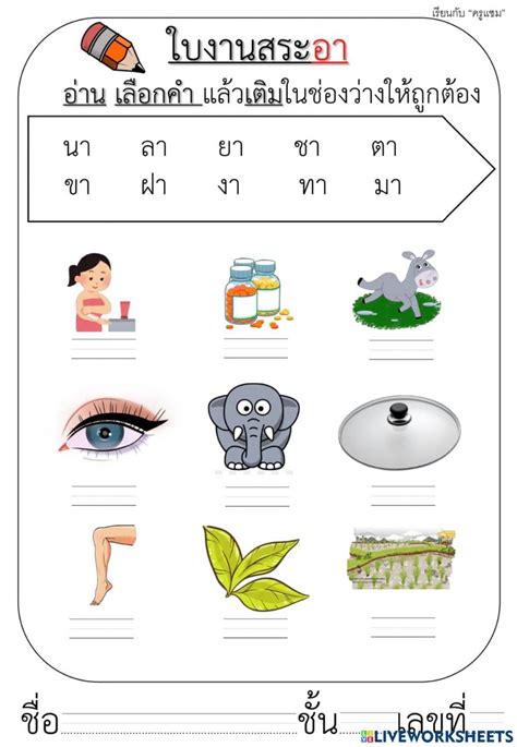 ใบงานสระเปลี่ยนรูป Interactive Worksheet Artofit