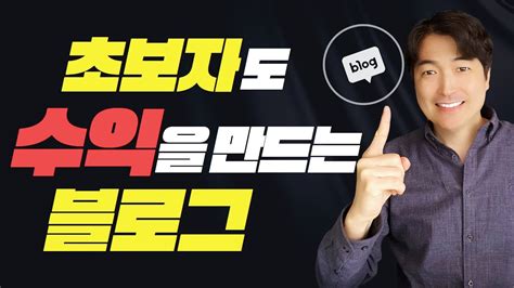 집에서 재택부업 블로그 수익화 방법 키워드 알려드립니다 쿠팡파트너스 직장인 투잡 Youtube