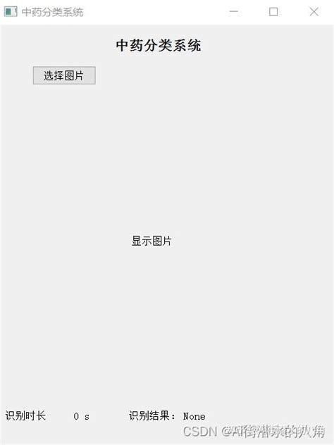 Pytorch框架——基于深度学习efficientnetv2神经网络中草药识别分类系统源码 知乎