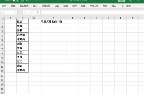 excel如何计算不重复值的个数，分享三种方法