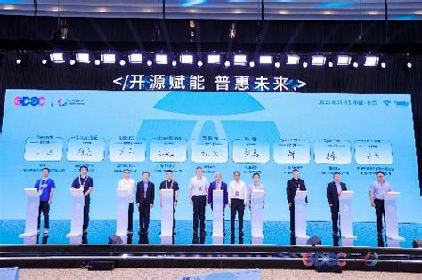 2023开放原子全球开源峰会召开