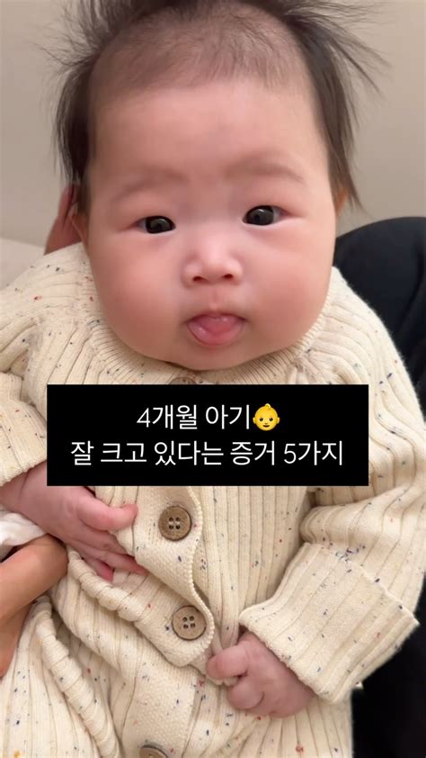 뽁이맘🐣 아기발달 And 육아꿀팁 📌4개월 아기의 발달을 돕는 꿀팁 1️⃣ 터미타임 시간을 늘려주세요👶 •tip 엎드린 자세를 1~2분씩 여러 번 반복해 주세요