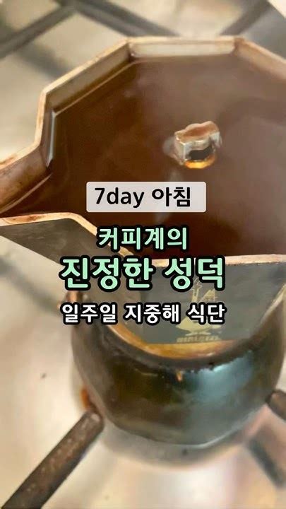 이탈리아인이 모카포트 커피 만드는 법 Shorts Youtube