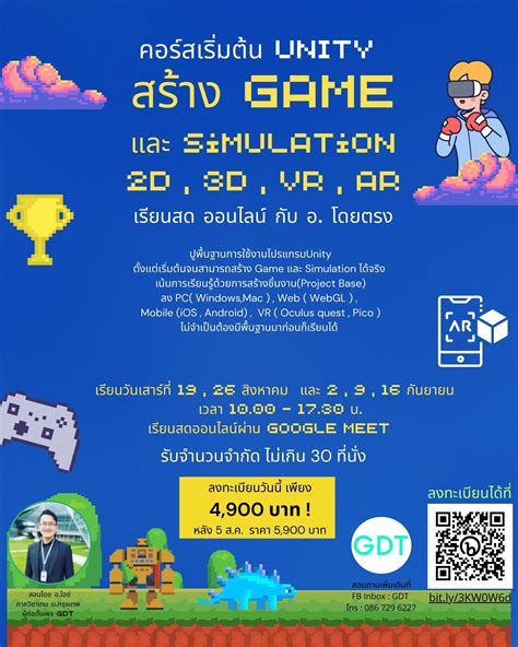 🎮 คอร์ส “เริ่มต้น gdt teach and dev with unity unreal