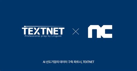 Linkedin Textnet 페이지 🤝 Textnet이 디지털 휴먼 선두주자 Nc의 데이터 구축 파트너로 함께합니다 Textnet은 창립 초기부터 Nc와 다양한