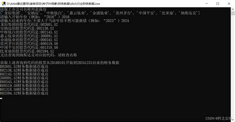 Python自动获取指定上市公司的所有财务数据资产负债表，利润表，现金流量表python 分析上市公司 Csdn博客