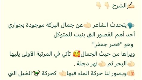 في وصف بركة المتوكل البحتري الشرح الصفالعاشر Sarah 2022 Youtube