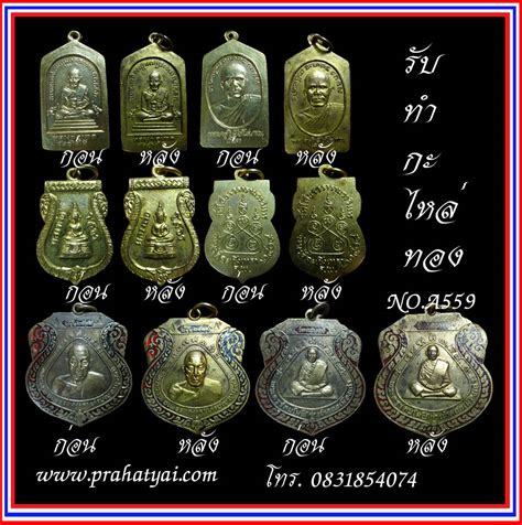 รับทำกะไหล่ทอง พระหาดใหญ่ ศูนย์พระเครื่องเมืองไทย อาจารย์ทิม หลวงปู่ทวด วัดช้างให้ จตุคาม