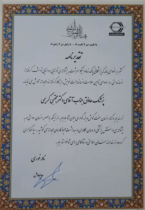 درباره من دکتر مجتبی کریمی