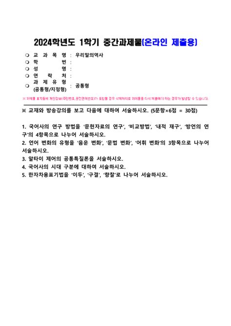 우리말의역사 1 국어사의 연구 방법을 문헌자료의 연구 비교방법 내적 재구 방언의 연구의 4항목으로 나누어 서술하시오 2 언어 변화의 유형을 음운 변화 문법 변화 어휘 변화의