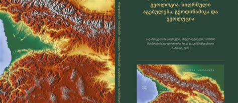 გეოლოგიური ბლოგი სამშენებლო დასკვნა Geologicalservice